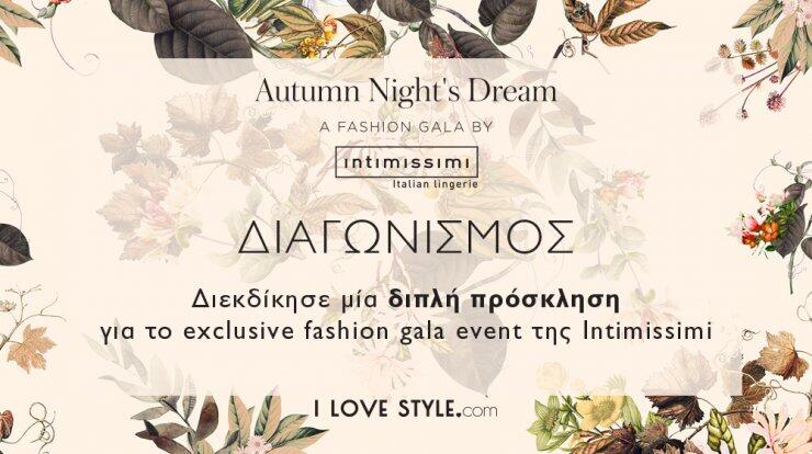 Διαγωνισμός: Διεκδίκησε μία διπλή πρόσκληση για το exclusive fashion ...