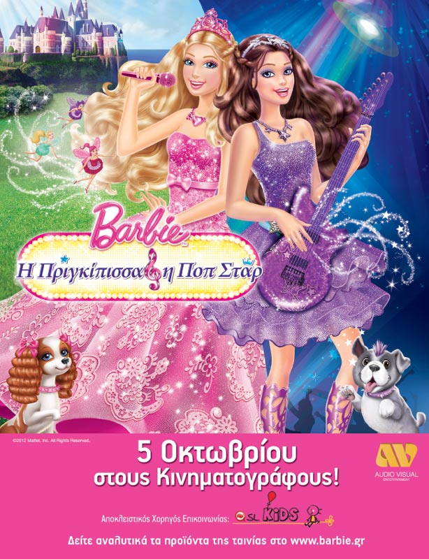 Barbie: Η πριγκίπισσα και η pop star | Ι LOVE STYLE