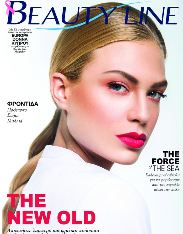 Beauty Line Άνοιξη/Καλοκαίρι 2018 | Ι LOVE STYLE