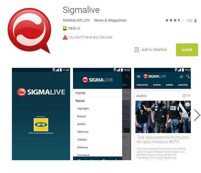 Το Sigmalive λανσάρει το νέο του App | Ι LOVE STYLE