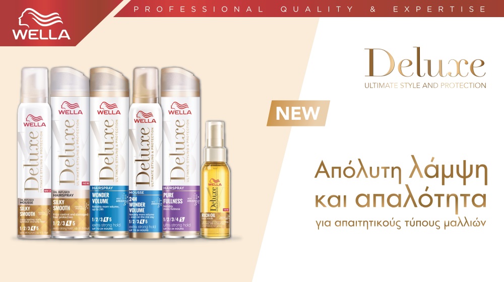 Νέα προϊόντα Wella Deluxe, τώρα και στην Κύπρο! | Ι LOVE STYLE